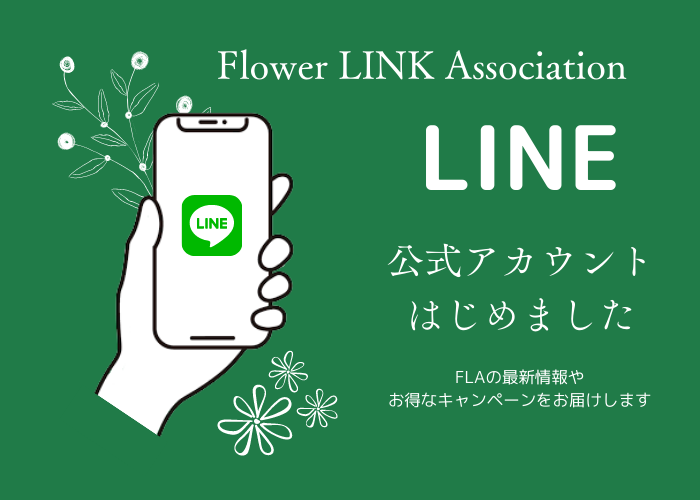 ヘルスケア事業 – Flower LINK Association